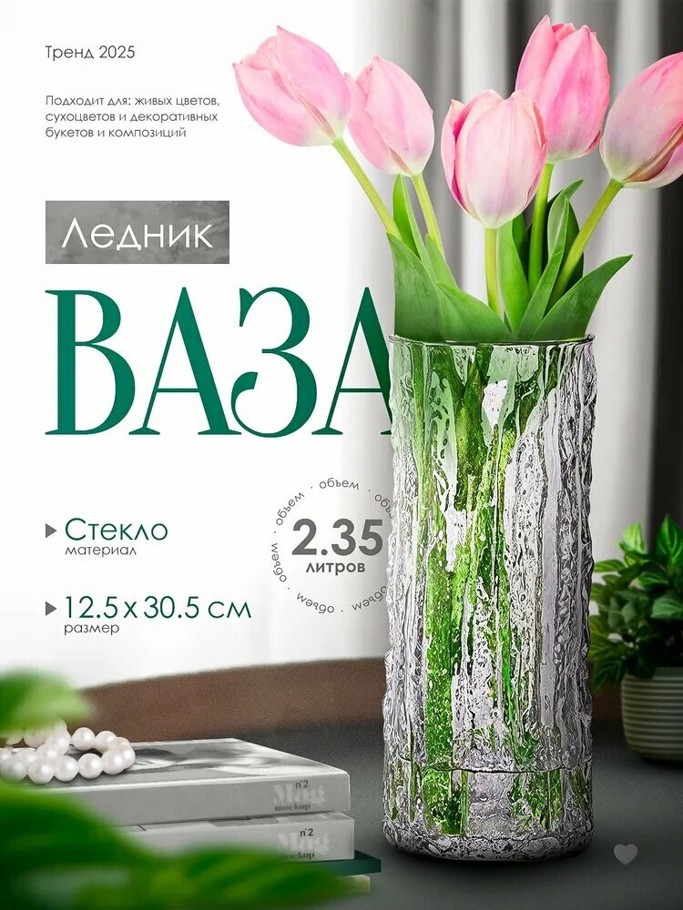 MASSAGET Ваза, 30.5 см , Стекло, 1 шт