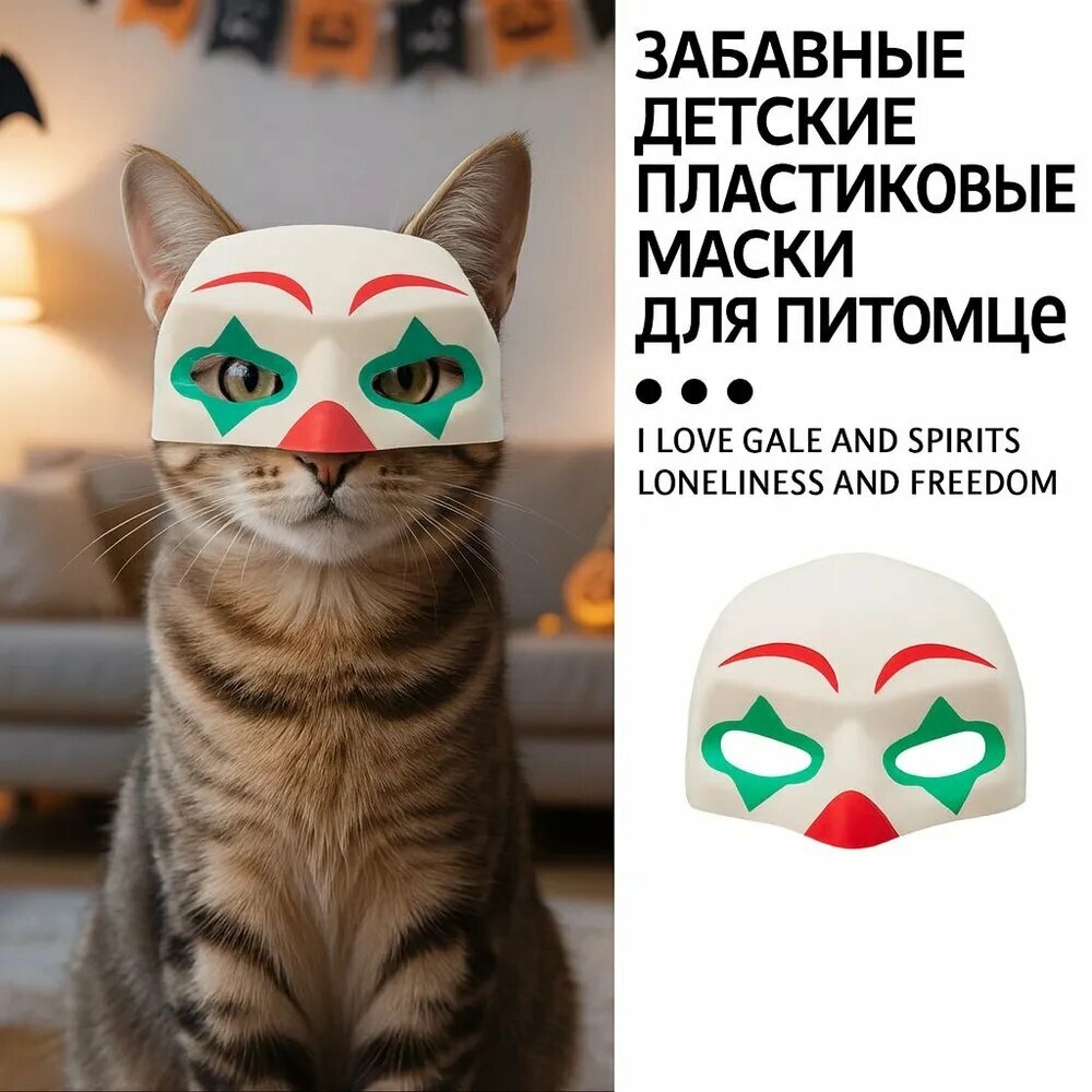 Маска для кошек на Хэллоуин COSPLAY Бэт-кот, Джокер, Мститель. Маска для вечеринок, бала и аксессуары для домашних животных