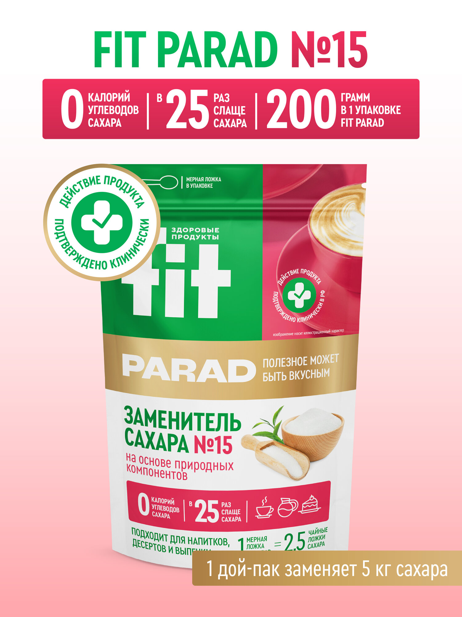 FitPARAD / Сахарозаменитель ФитПарад №15 дой-пак 200 г.