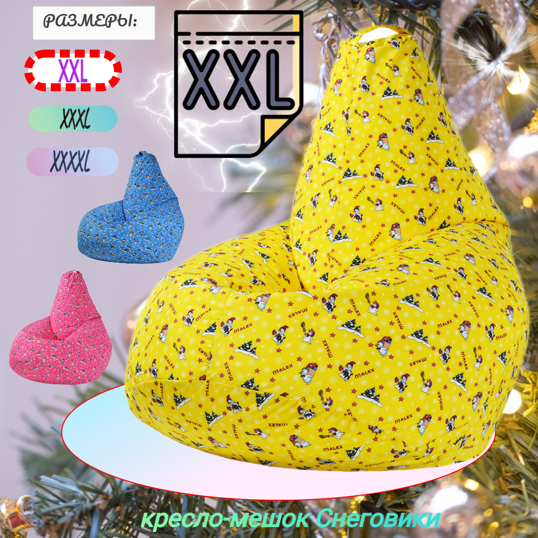 Кресло-мешок Груша желтый снеговик цвет (размер XXL) PuffMebel, ткань Дюспо