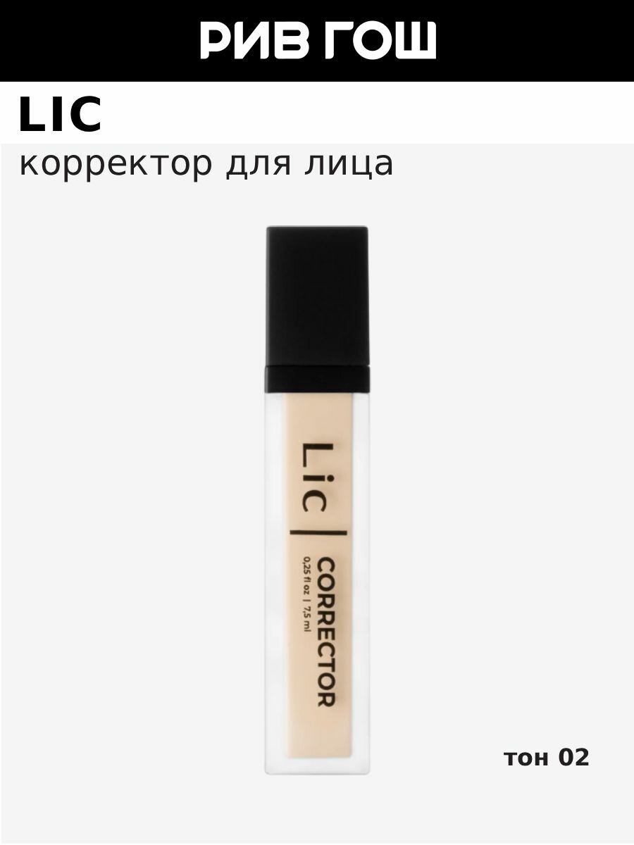 LIC Корректор для лица, 8,5 г, 02