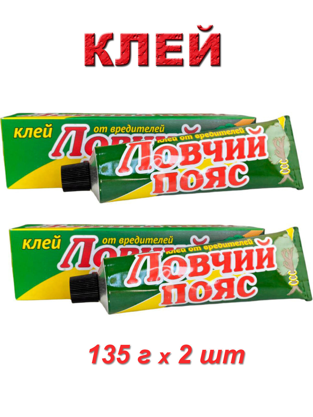 Клей Ловчий пояс для защиты растений от насекомых-вредителей, 135 г х 2 шт