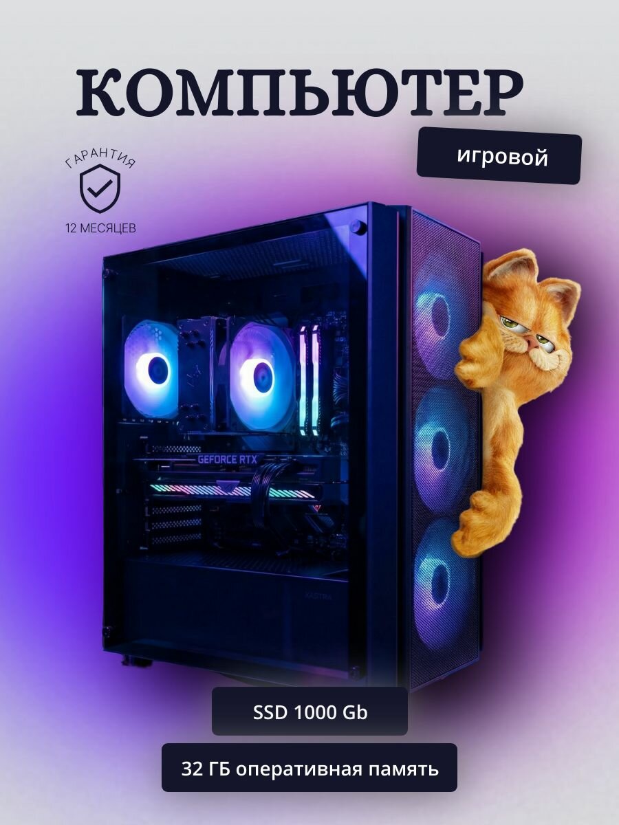 Игровой компьютер (системный блок) Intel Core i7-6850K 6ядер/ RTX4060/ 32GB /SSD 1000Gb /750W