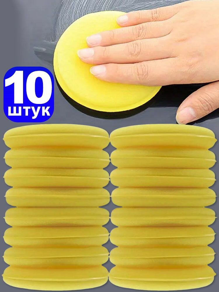 Губки для полироли автомобиля, мягкие желтые моющие прокладки — набор 20 шт для нанесения и чистки полироли