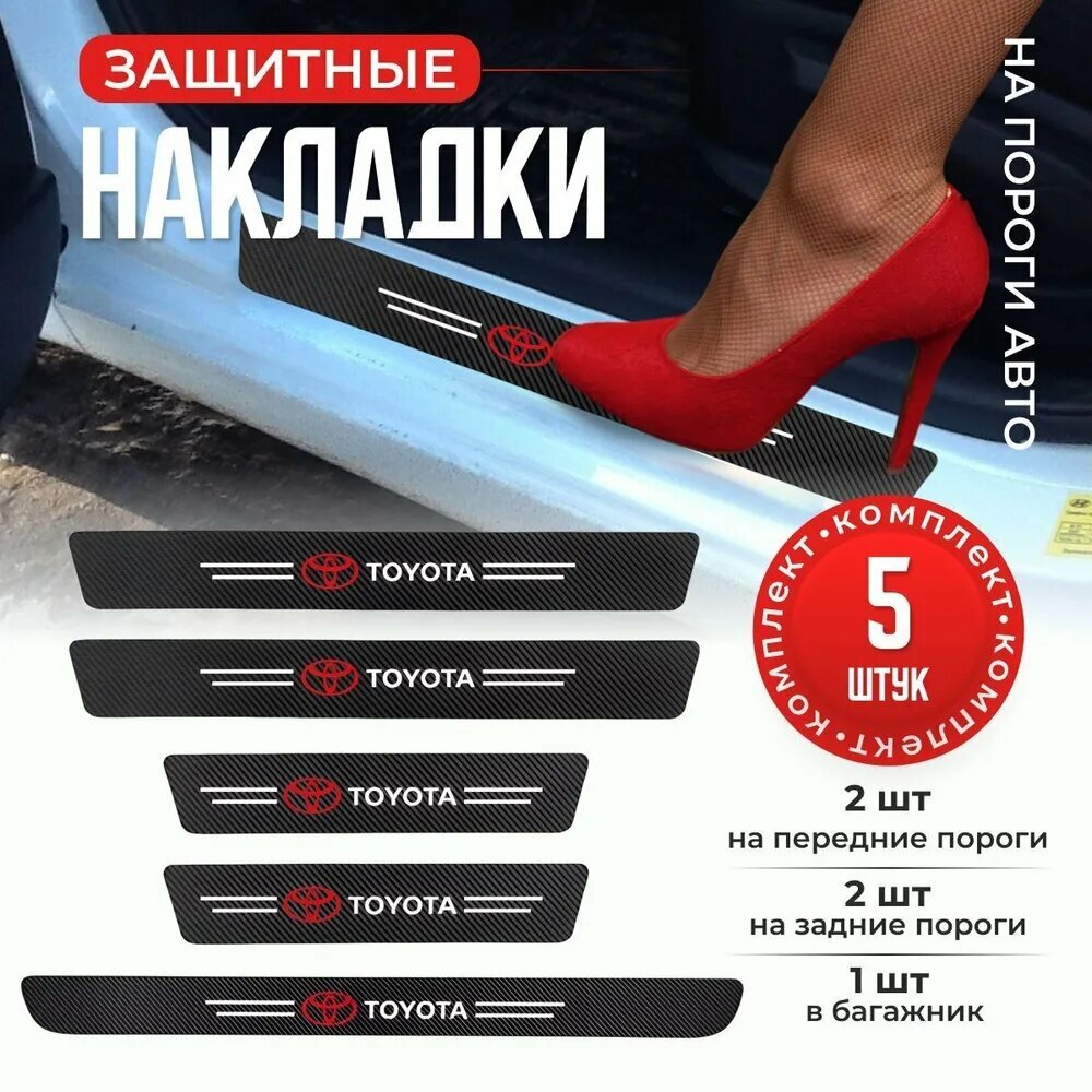 MAMBAmag Накладка на автомобиль на пороги, 5 шт.