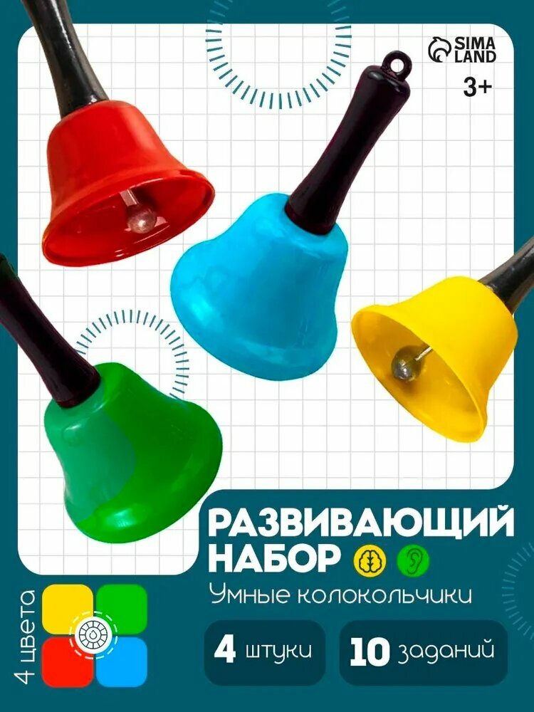 Развивающие игры для детей IQ-ZABIAKA Умные колокольчики / Колокольчик детский 10 заданий, для малышей