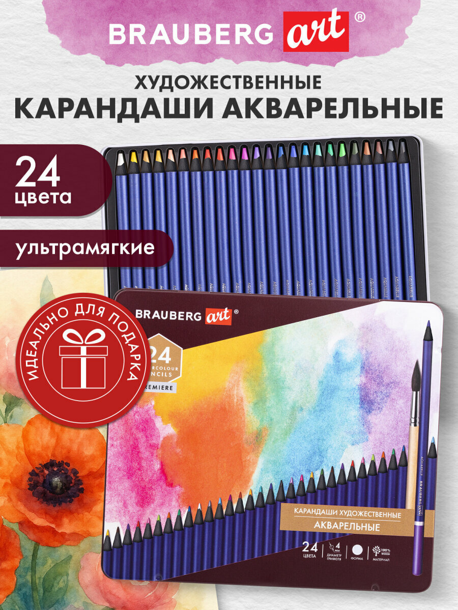 Карандаши цветные акварельные худож. BRAUBERG ART CLASSIC, 24 цвета, грифель 4 мм, металл, 181534