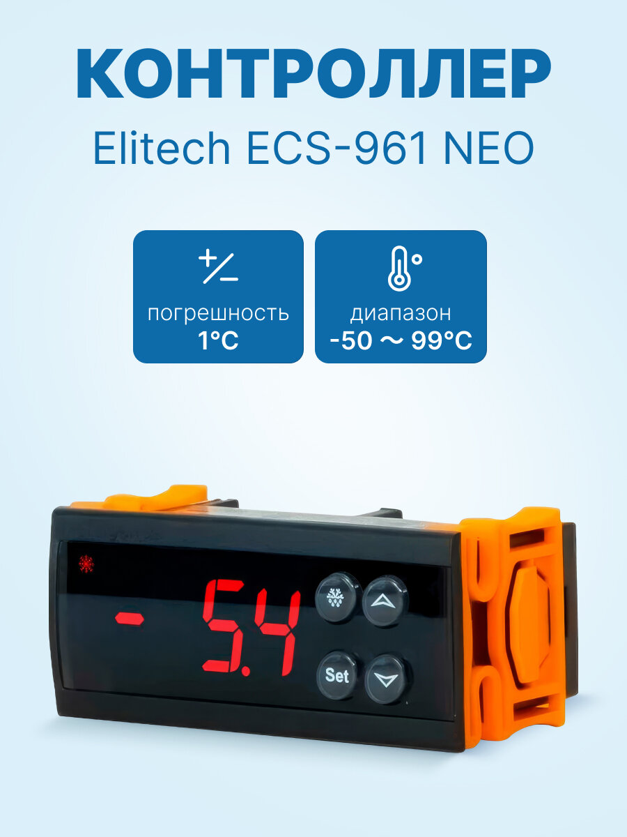 Контроллер Elitech ECS-961 NEO, 1 пласт. датчик