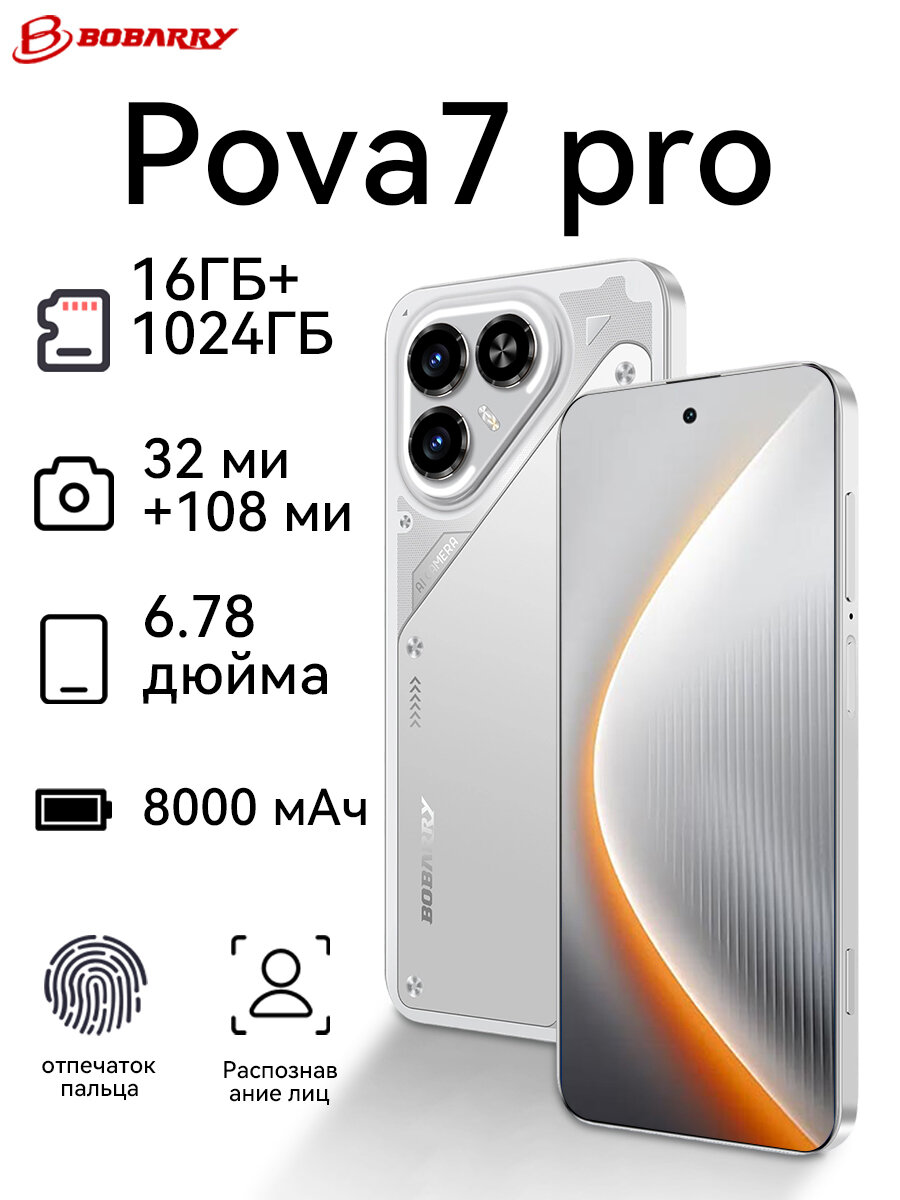 Смартфон Pova 7 Pro 5G 8000 мАч 16ГБ+1024ГБ 108МП камера 6,78" HD экран 8-ядерный процессор Android 14