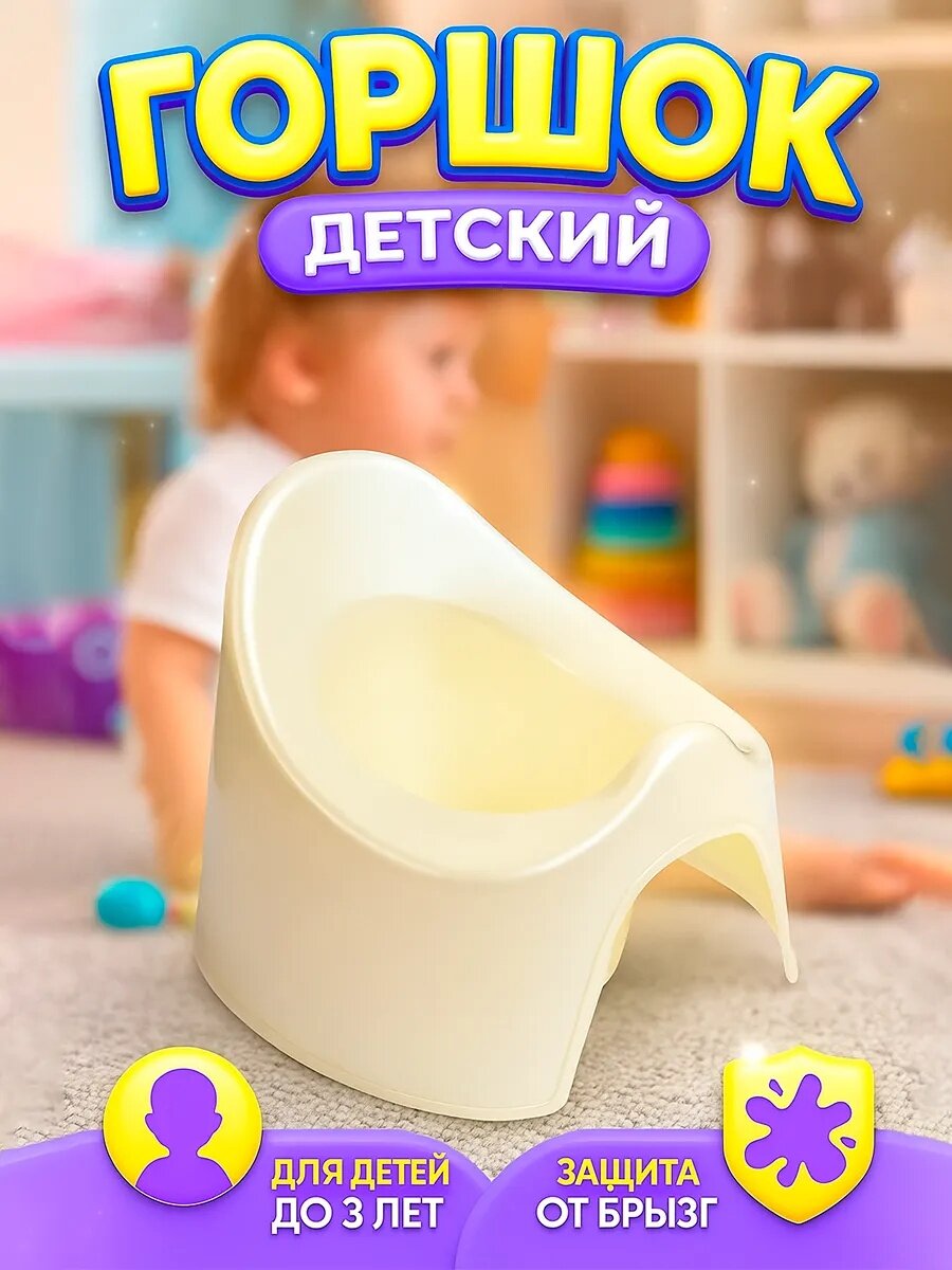 Горшок детский Предприятие Луч, нескользящий, цвет белый перламутр