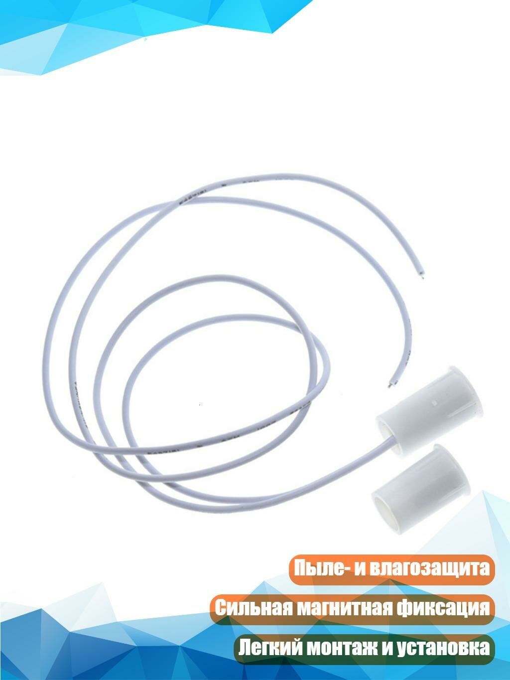 Магнитный датчик для двери и окна