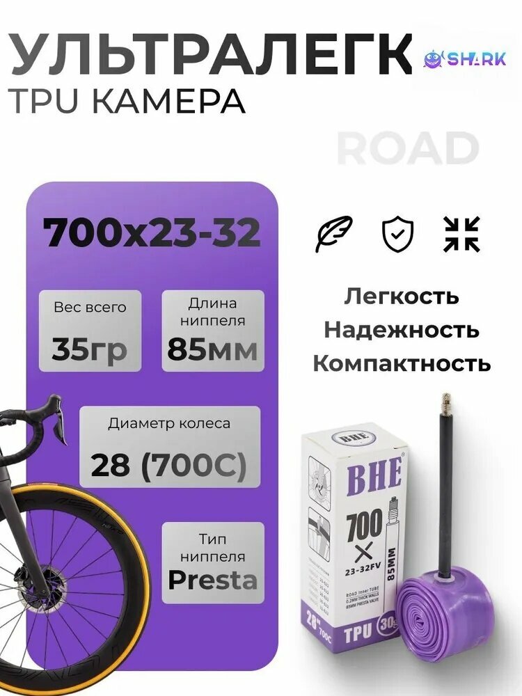 Велокамера, диаметр колеса:28 (дюймы)