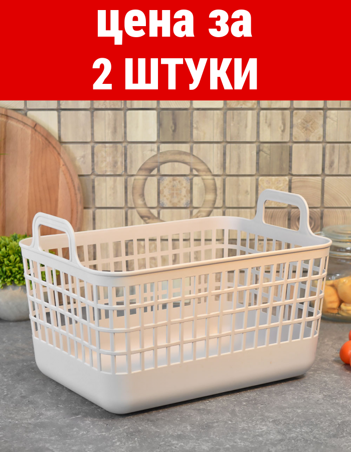 Комплект 2 шт, Корзина 12л 320*224*210мм "Ково", светло-бежевый
