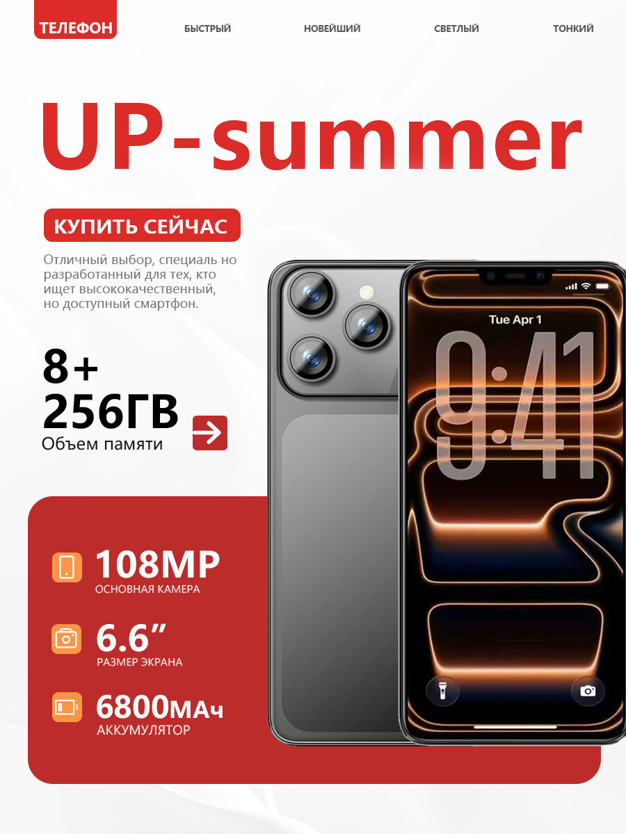 Смартфон, 8/256 ГБ, разблокировка с распознаванием лиц, 8-ядерный процессор, 108 МП+50 МП