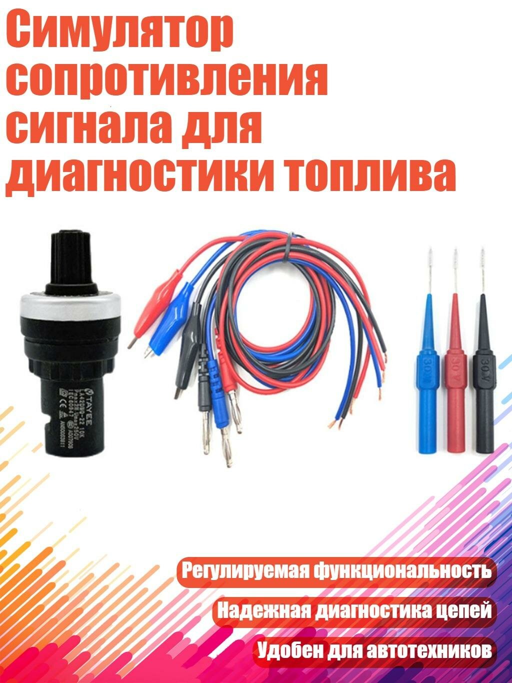 Симулятор сопротивления сигнала для диагностики топлива