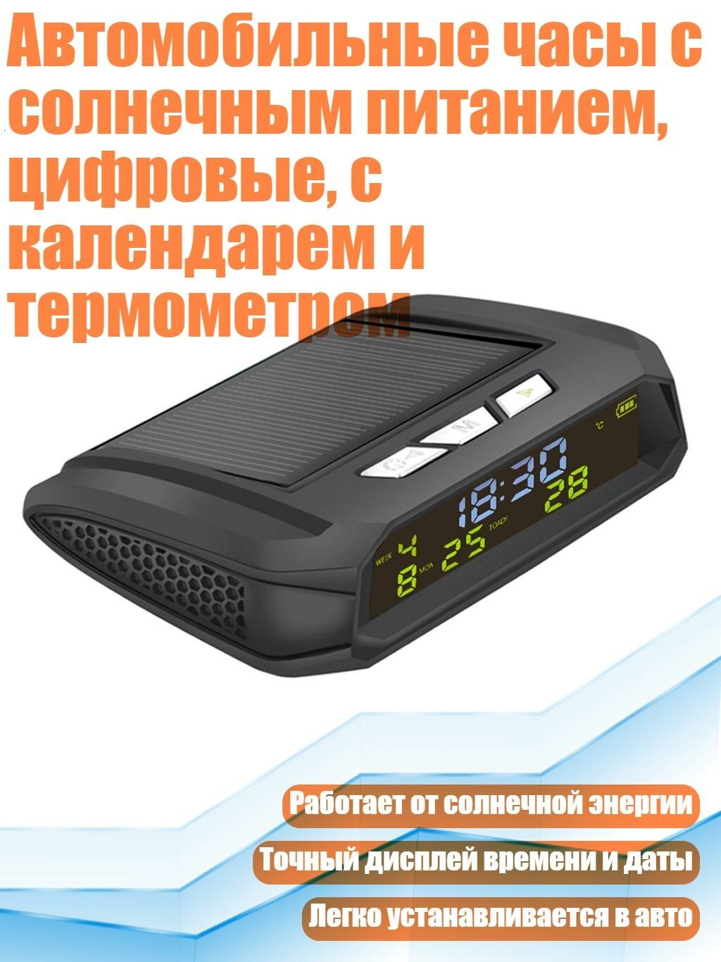 Автомобильные часы с солнечным питанием, цифровые, с календарем и термометром
