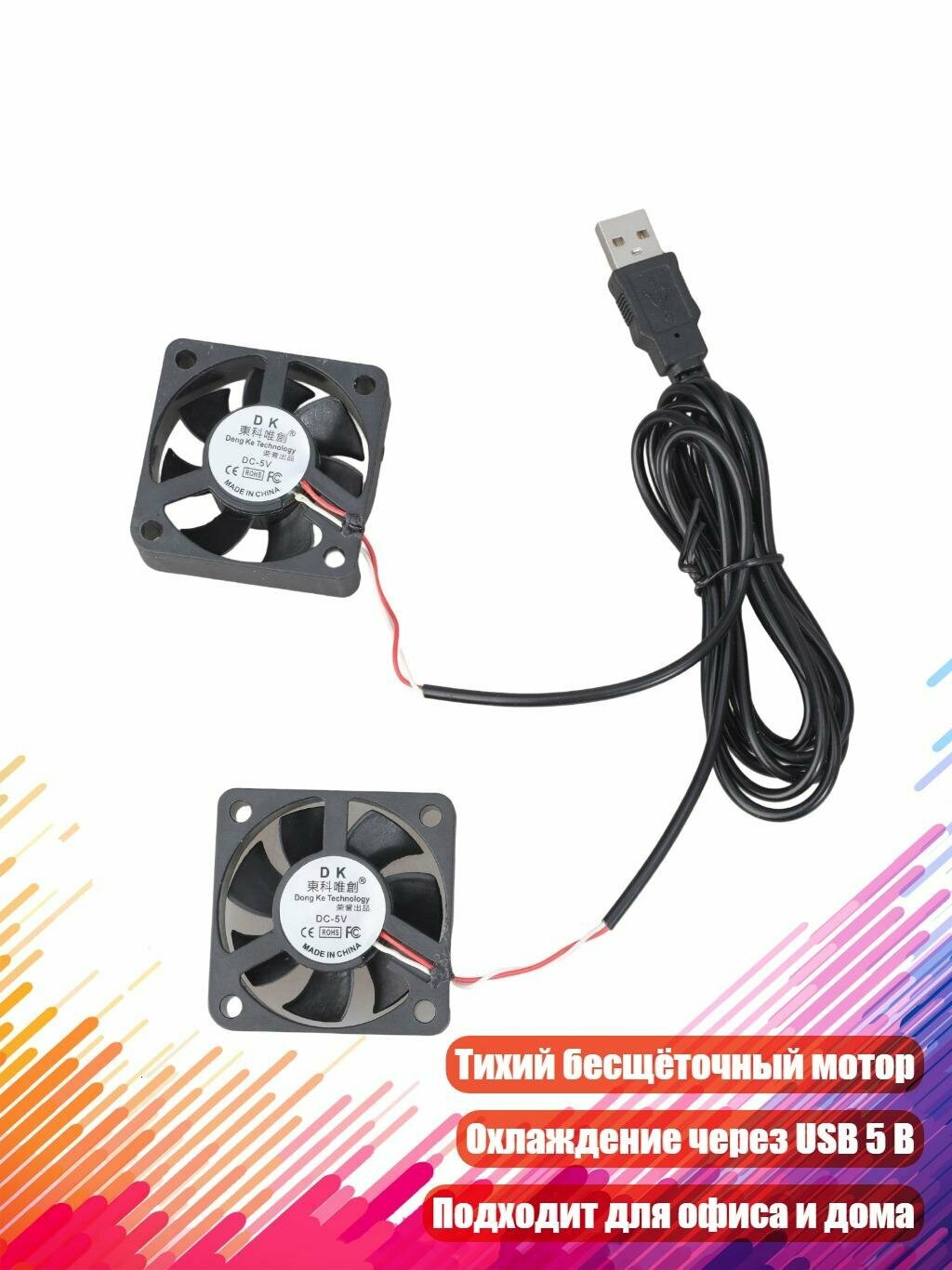 Охлаждающий вентилятор 60x60x15 мм, USB 5 В