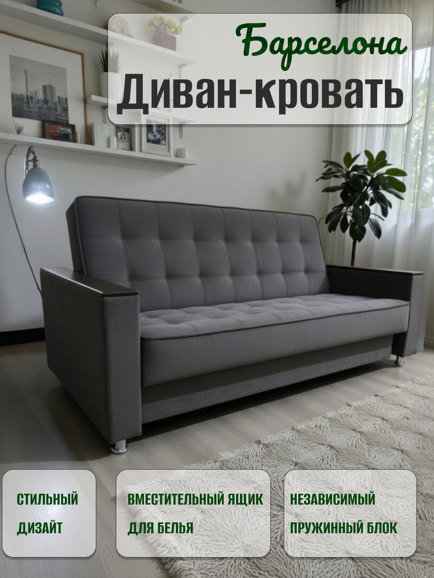 Диван кровать Барселона, диван книжка, диван без подушек, с ящиком для белья