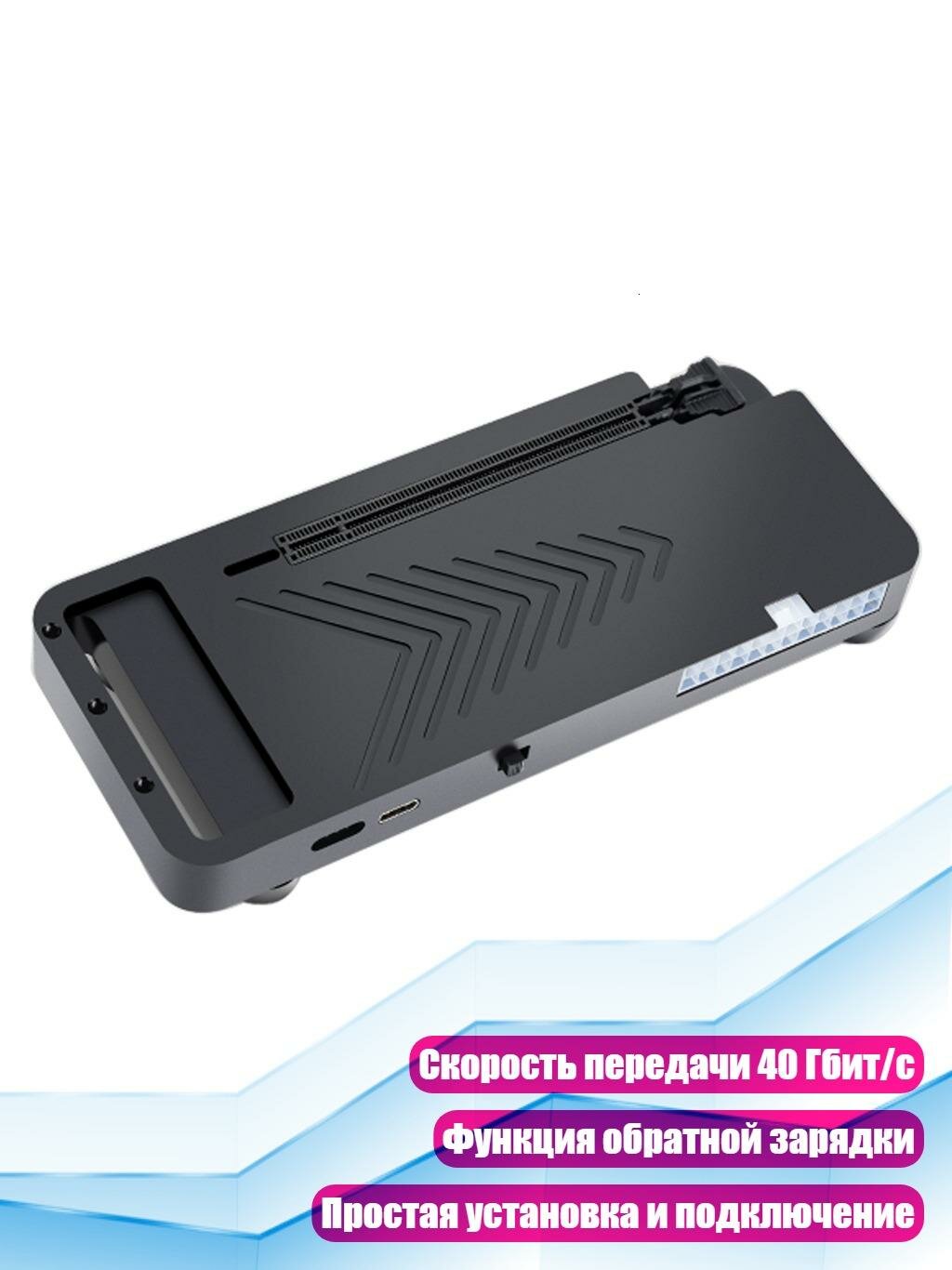 USB4.0 Type-C док-станция для внешней видеокарты 40 Гбит/с с функцией обратной подачи питания
