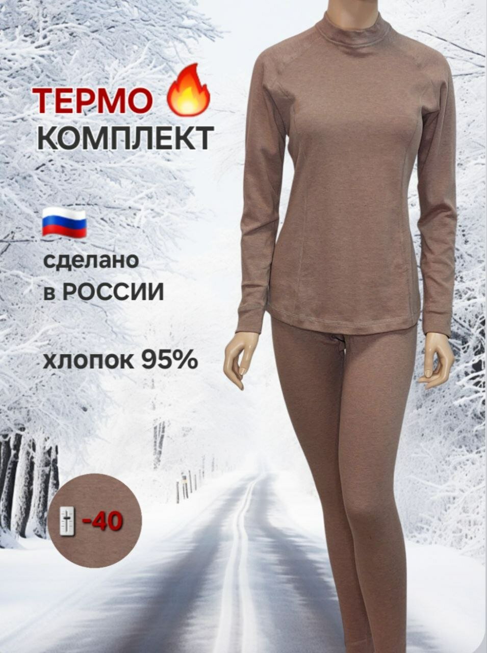 Комплект термобелья термобелье для всей семьи