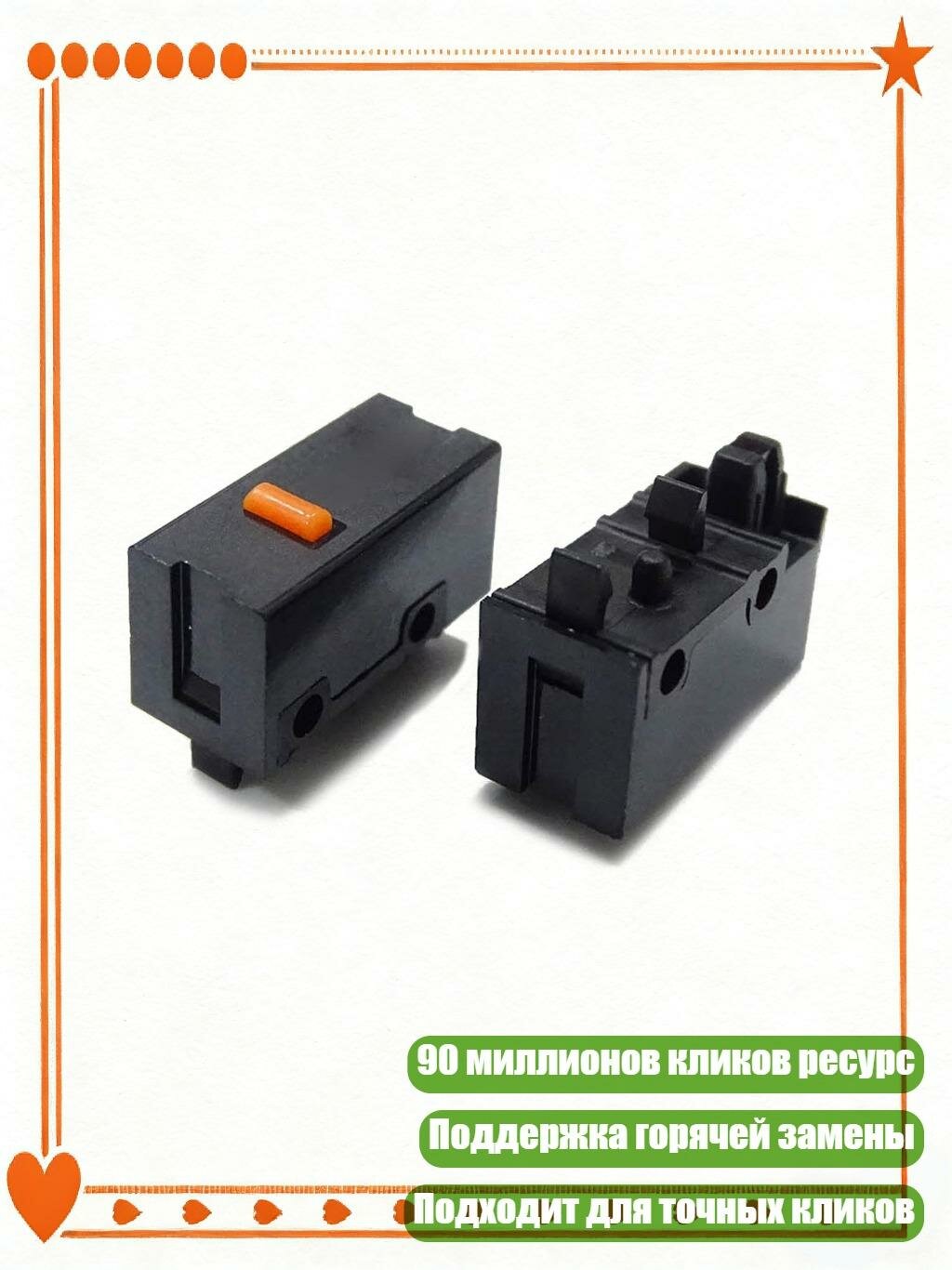 Микропереключатель для мыши Strike Light