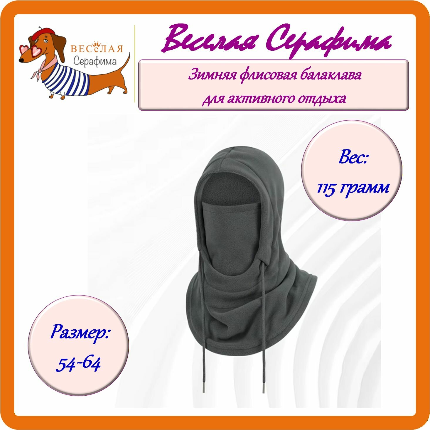 Балаклава для мужчин и женщин