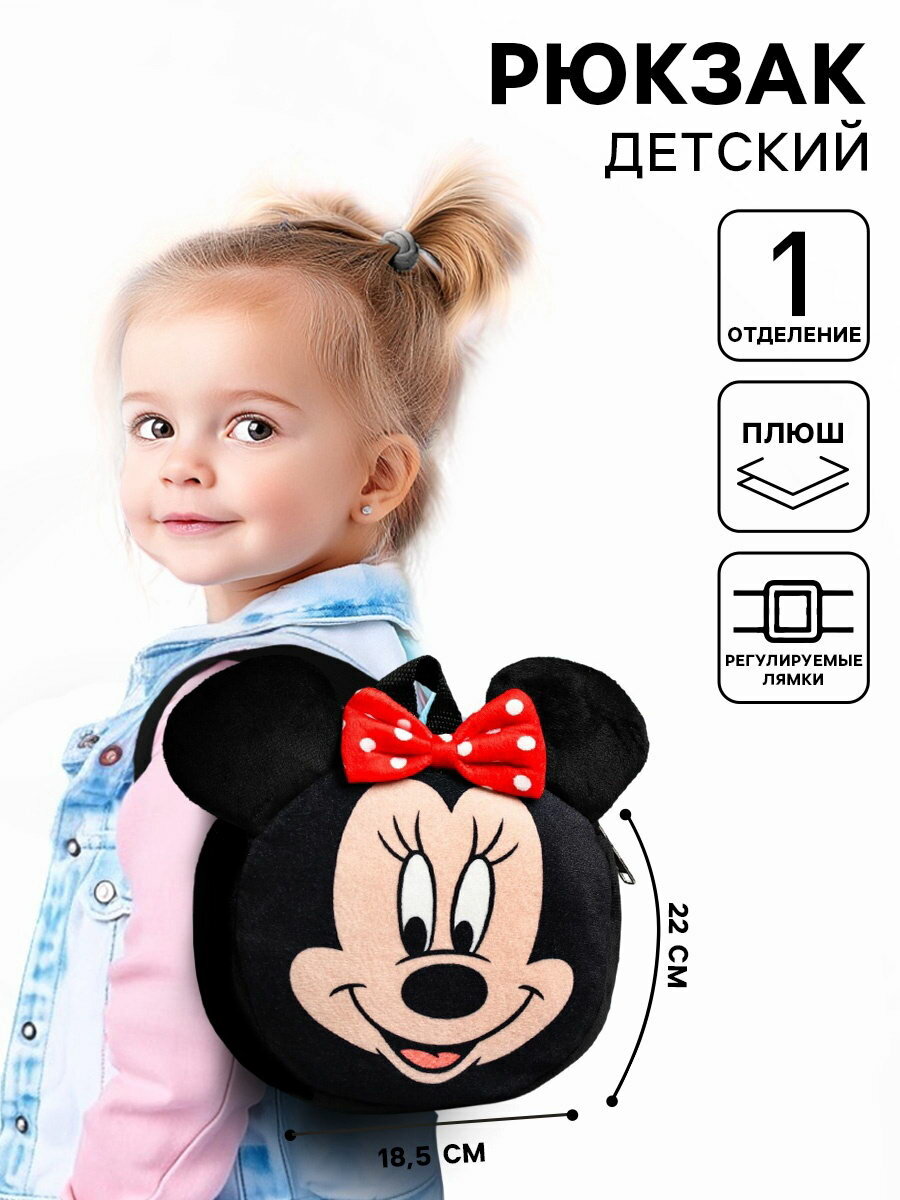 Рюкзак детский для девочки, плюшевый на молнии, 18.5 см x 5 см x 22 см "Мышка с бантиком", Минни Маус