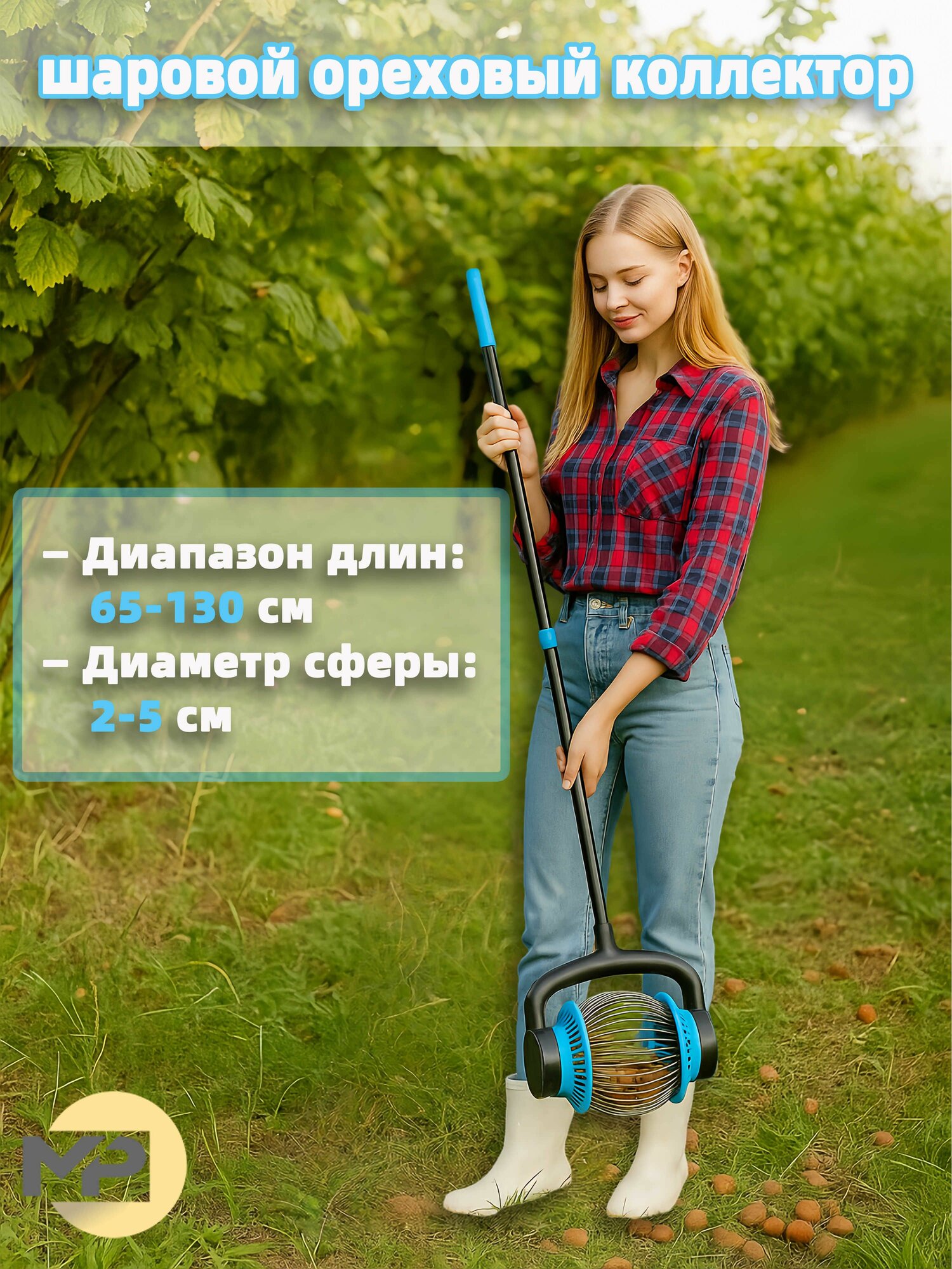 Плодосборник,128х32х27см