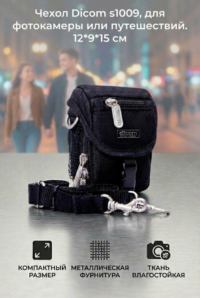 Чехол для путешествий DICOM S1009 Black