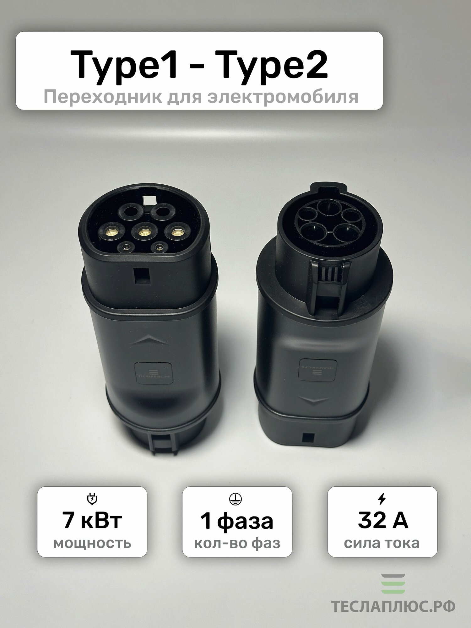 Переходник Type1 - Type2