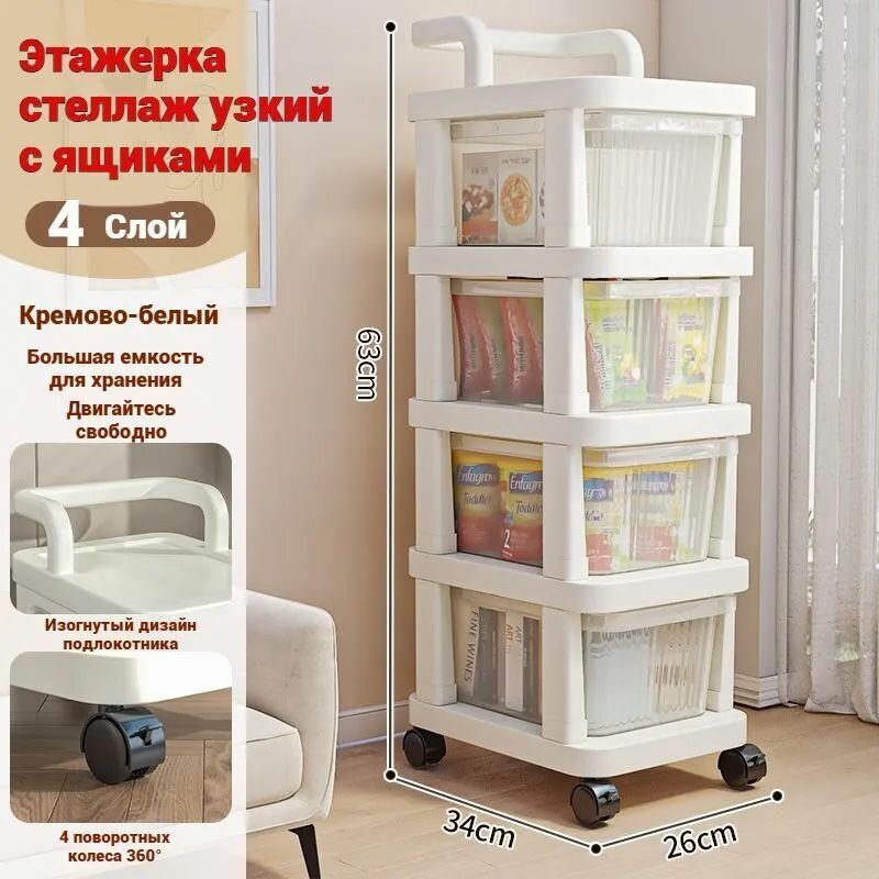 Комод для хранения с прозрачными ящиками и колесиками