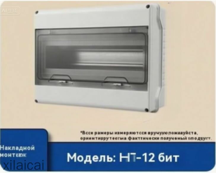 Щиток электрический встраиваемый на 12 модулей для автоматов, УЗО, реле и т. п, 3 ряда, шины N и PE в комплекте, пластиковый - Щит распределительный встраиваемый IP65