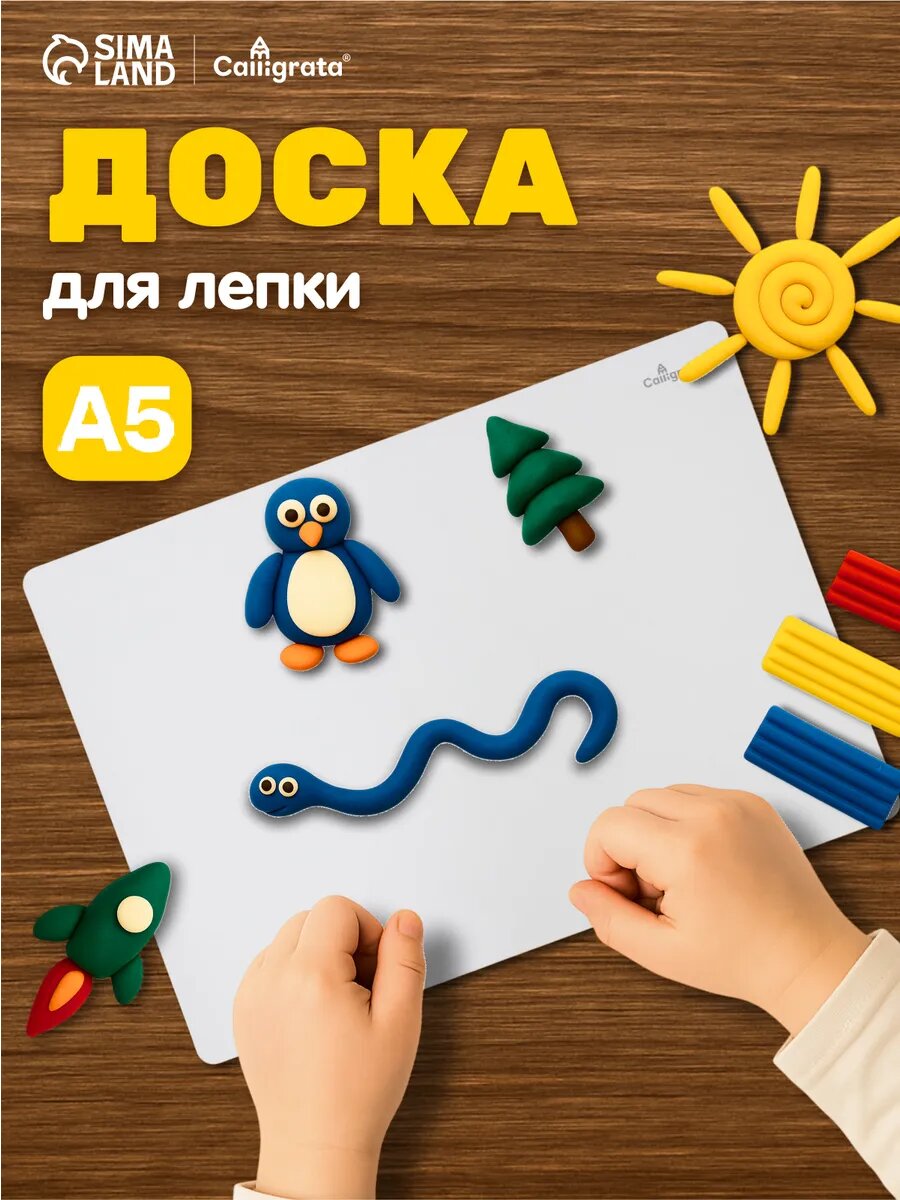 Доска для лепки А5+ Calligrata, 600 мкм, белая, для уроков труда и занятиях творчеством дома
