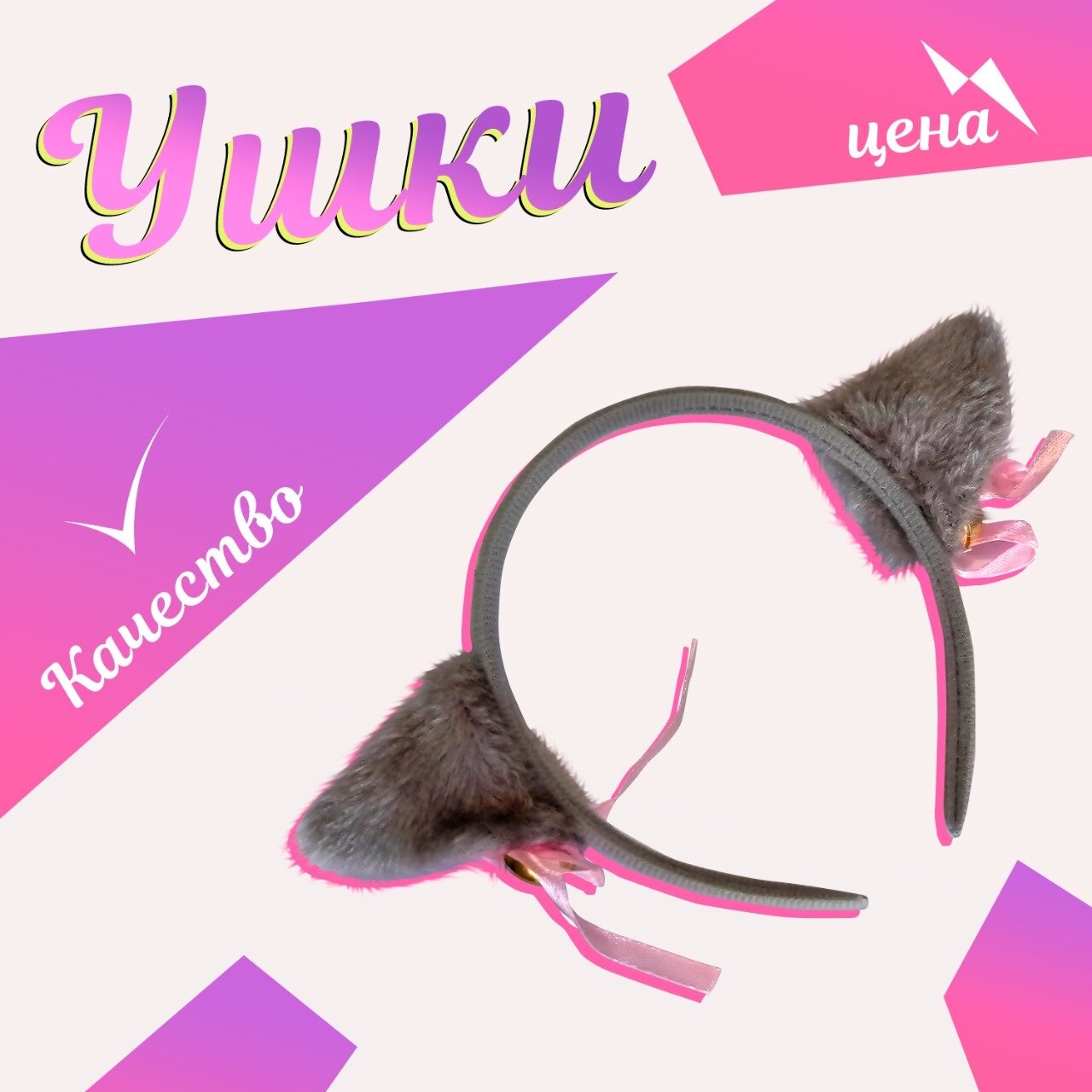 Ушки кошки / Аниме ушки / Кошачьи ушки / Ободок ушки / Серые ушки