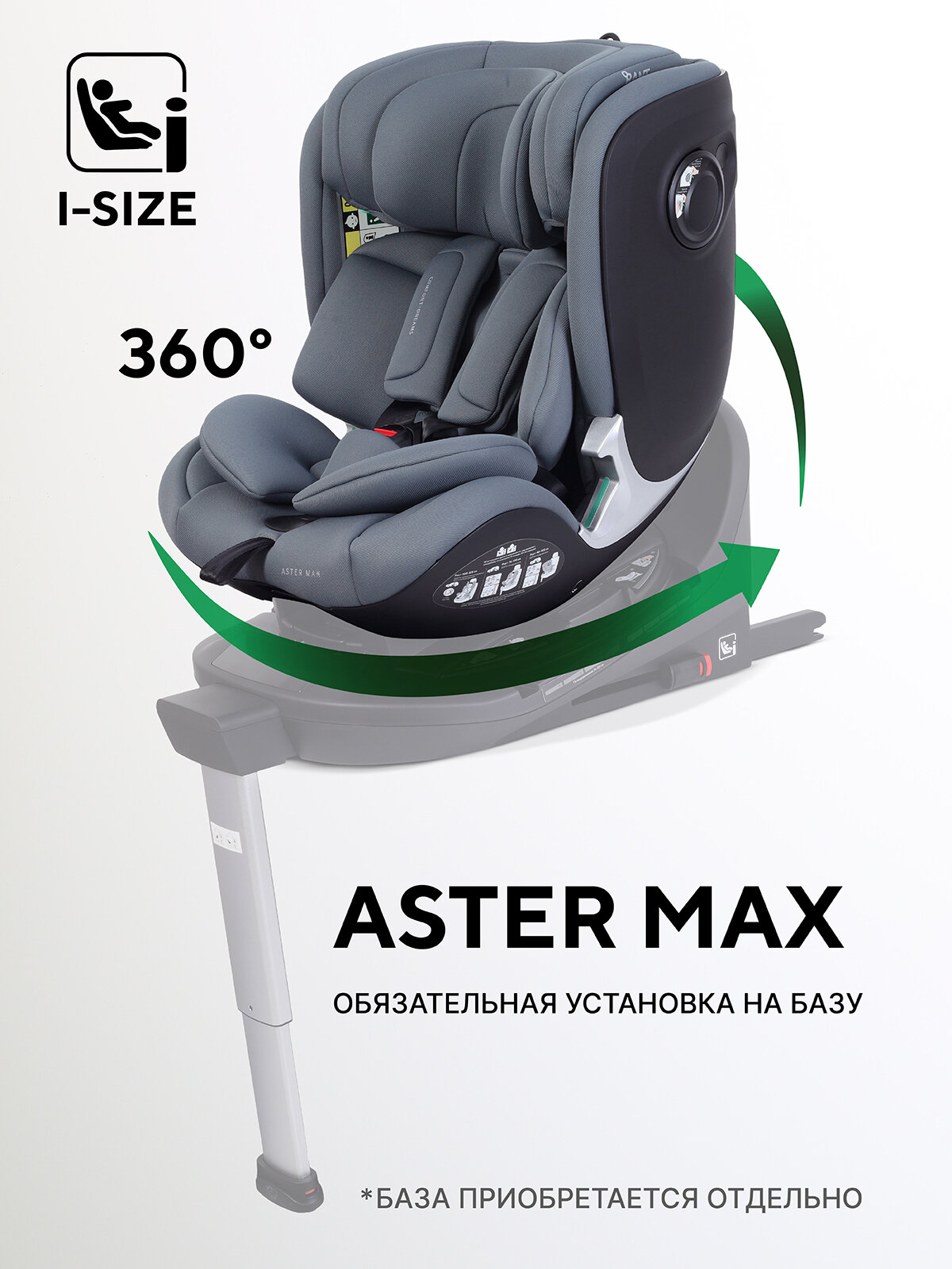 Автокресло RANT AY969 "ASTER MAX" Graphite (40-125см) (без базы)