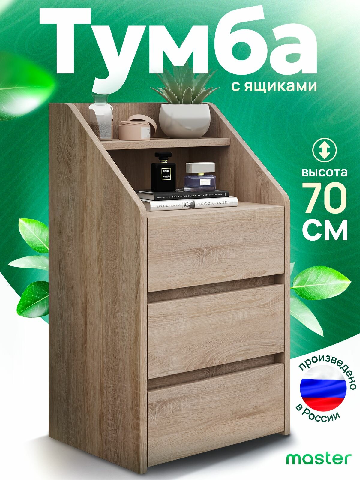 Тумба напольная прикроватная Vitto-8166, дуб сонома, с ящиками и полкой