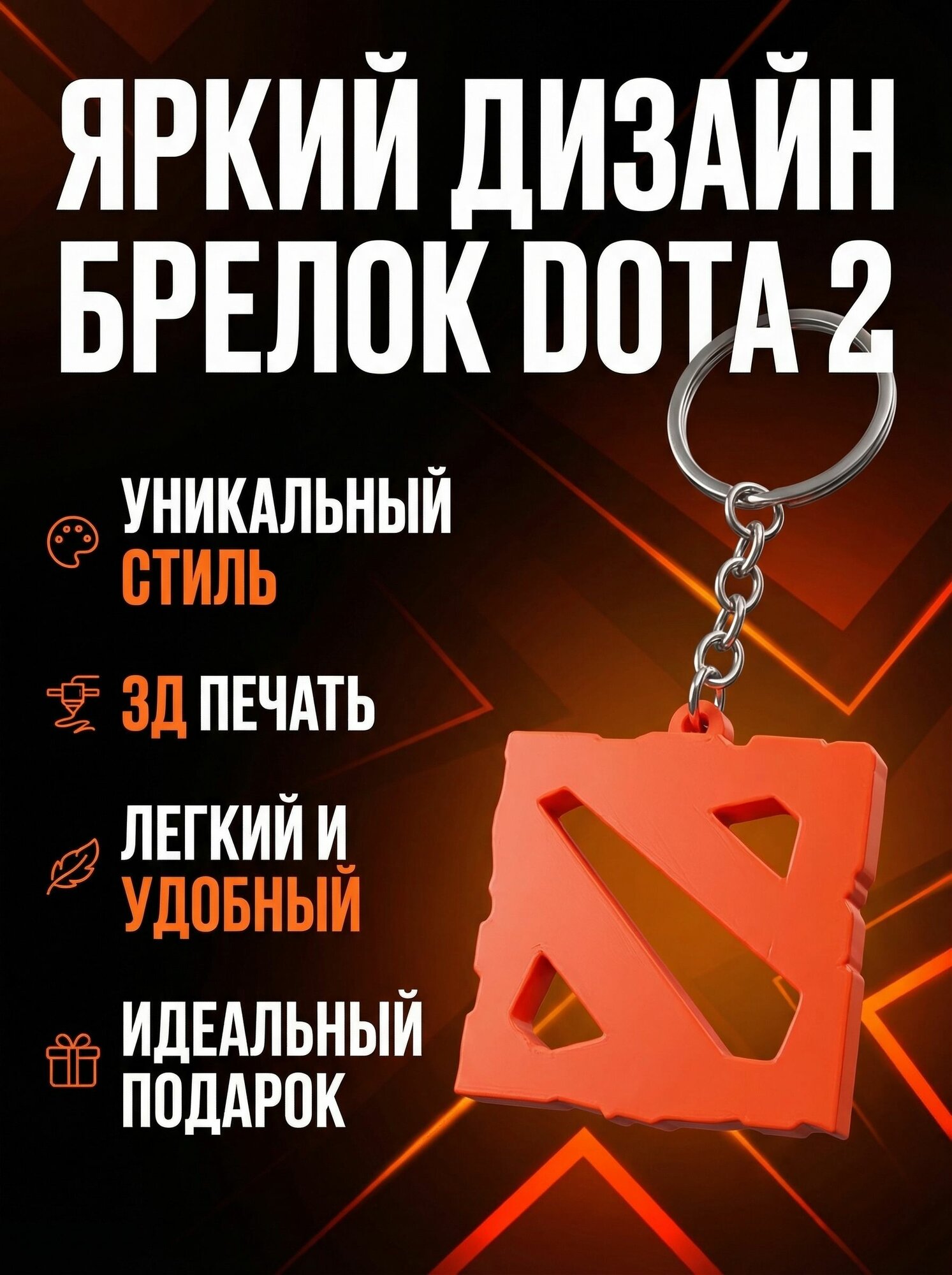 Брелок