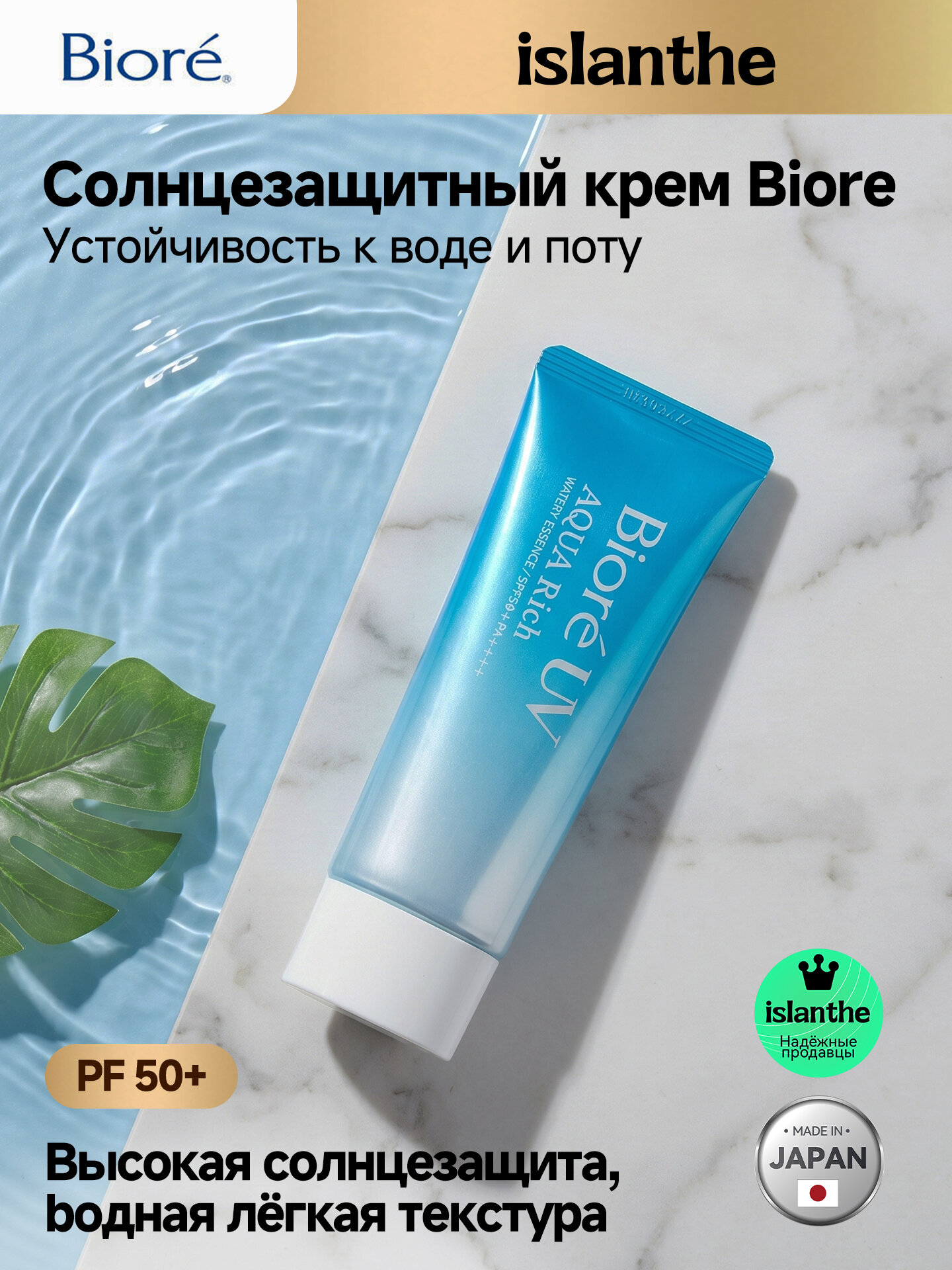BIORE солнцезащитный крем 70 мл - Надежная защита от солнца с увлажняющим эффектом