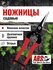 Секатор