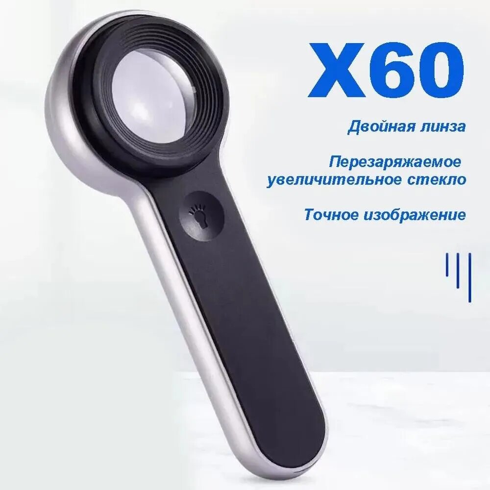 Лупа 60-кратная, диаметр: 30 мм