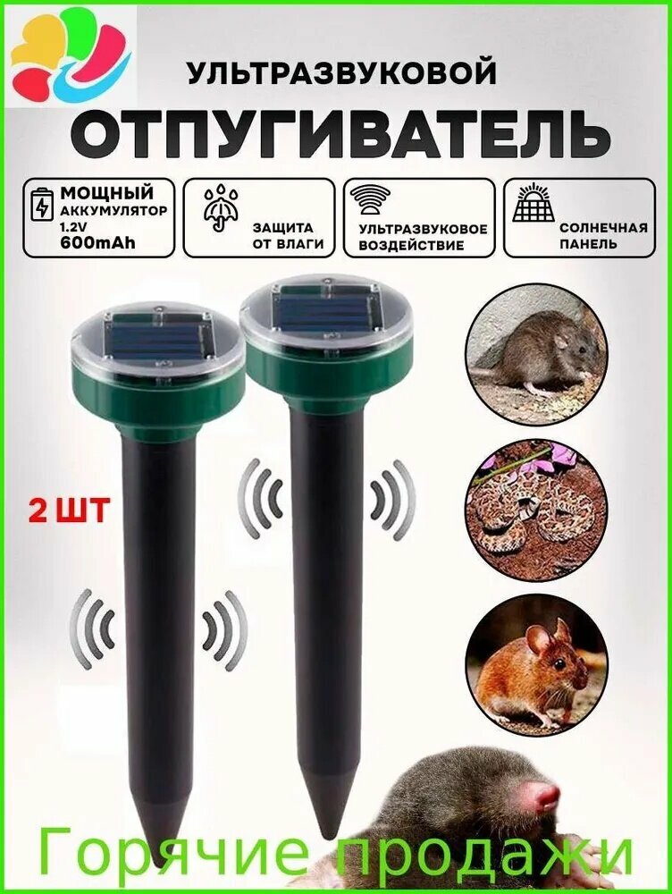 Отпугиватель ультразвуковой
