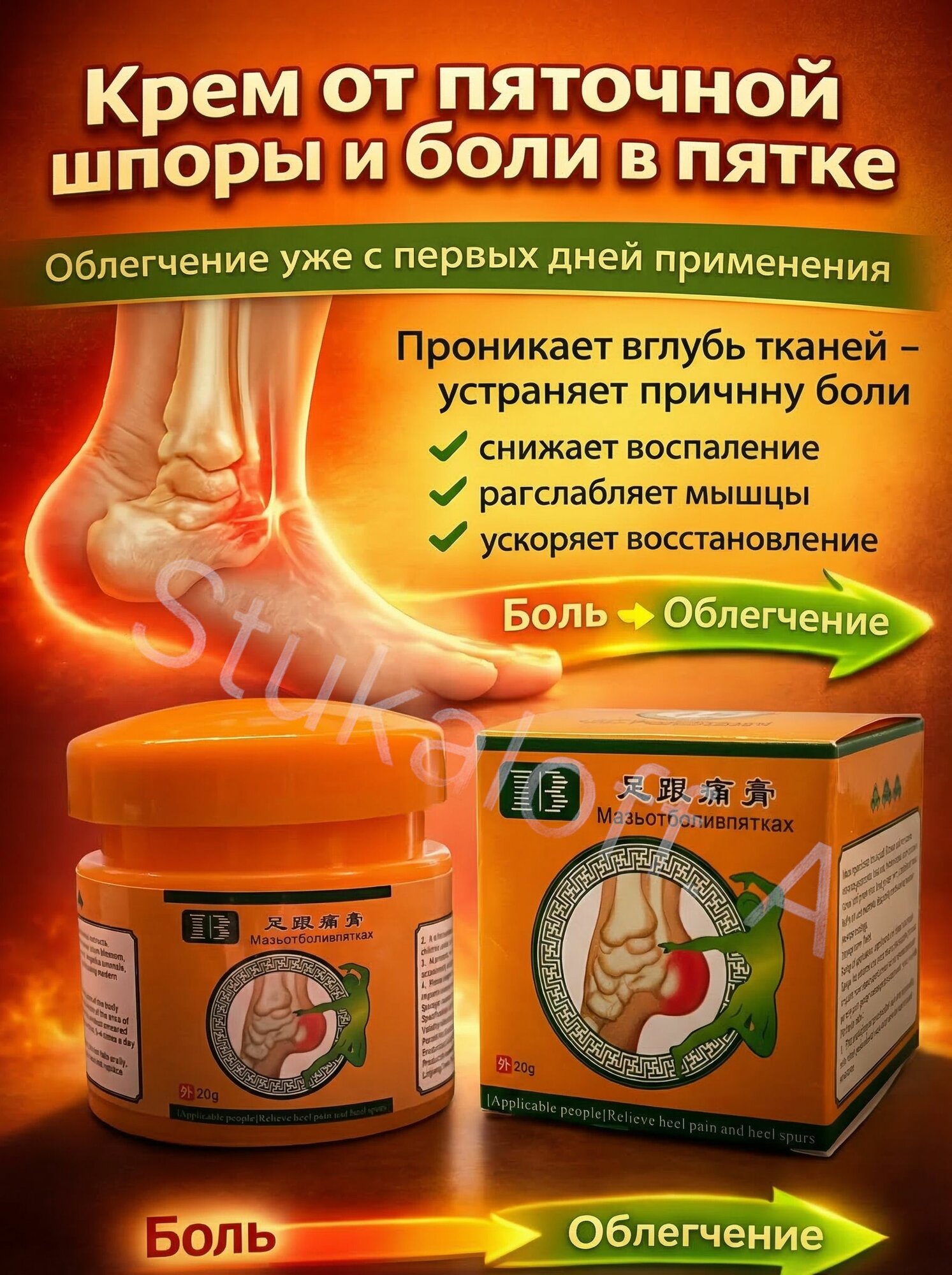 Китайская мазь отболи в пятках, пяточной шпоры