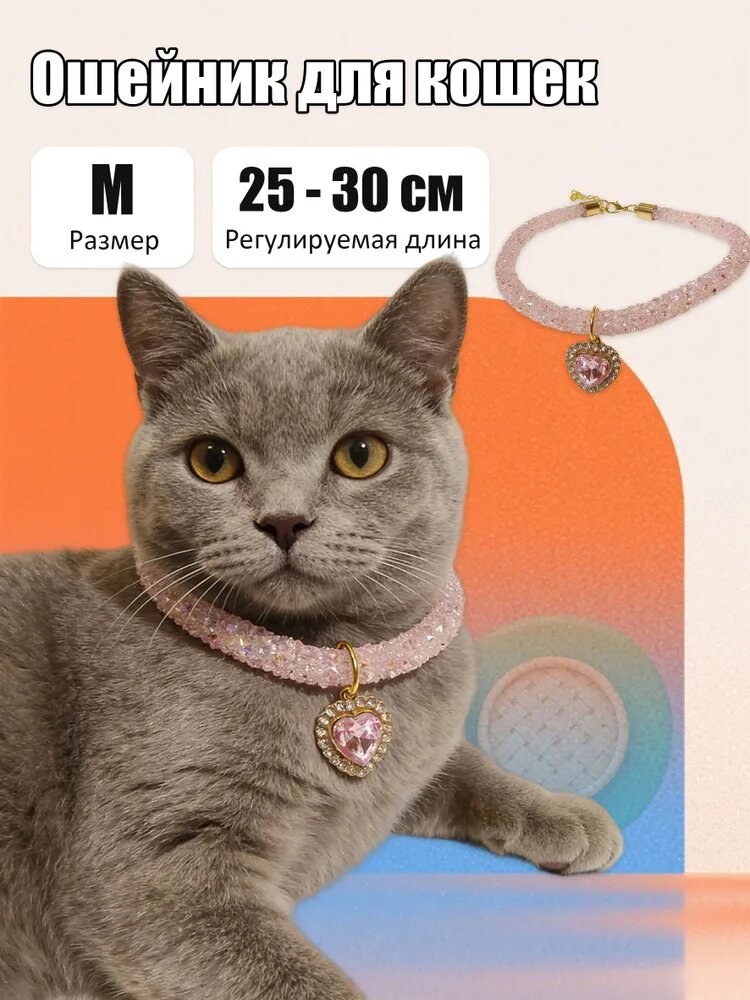 Ошейник для кошек и собак мелких пород(регулируемая ), ошейник для кота, щенка, котят