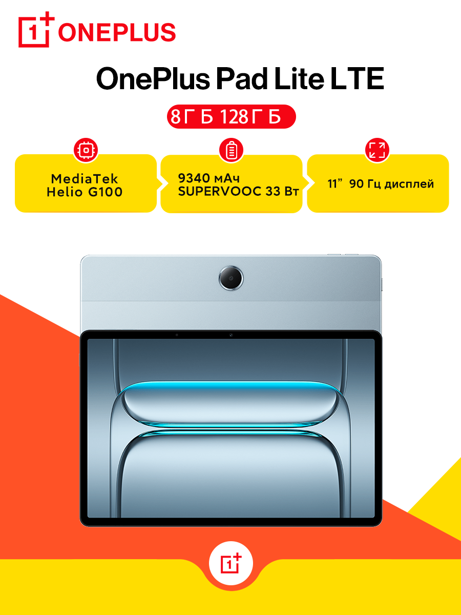 Планшет OnePlus Pad Lite 11", 8/128 ГБ LTE , 9340 мАч, Aero Blue Глобальная версия