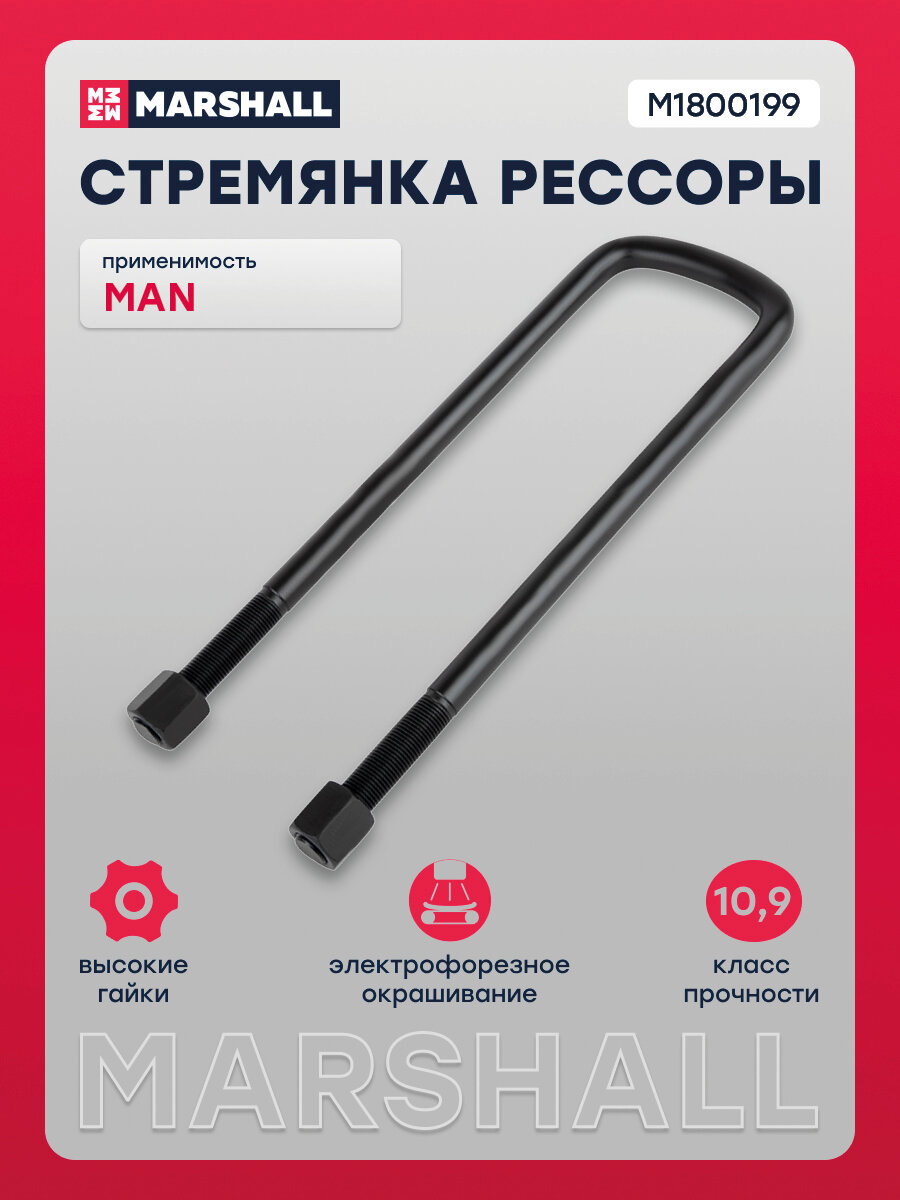 Стремянка рессоры MAN (M16x82/320x70) с гайками