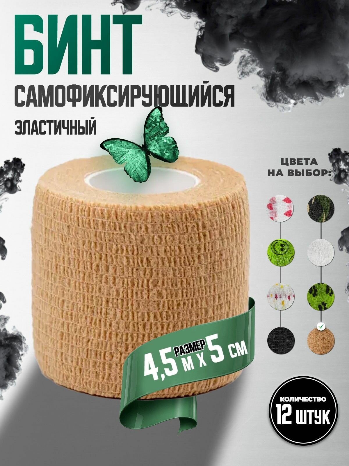 Бинт (бандаж) универсальный эластичный самофиксирующийся, 12 шт , 5см х 450см, бежевый эластичный бинт самофиксирующийся бинт бандаж универсальный