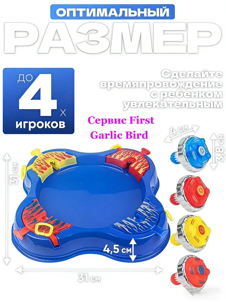 Арена с волчками, интерактивная игрушка