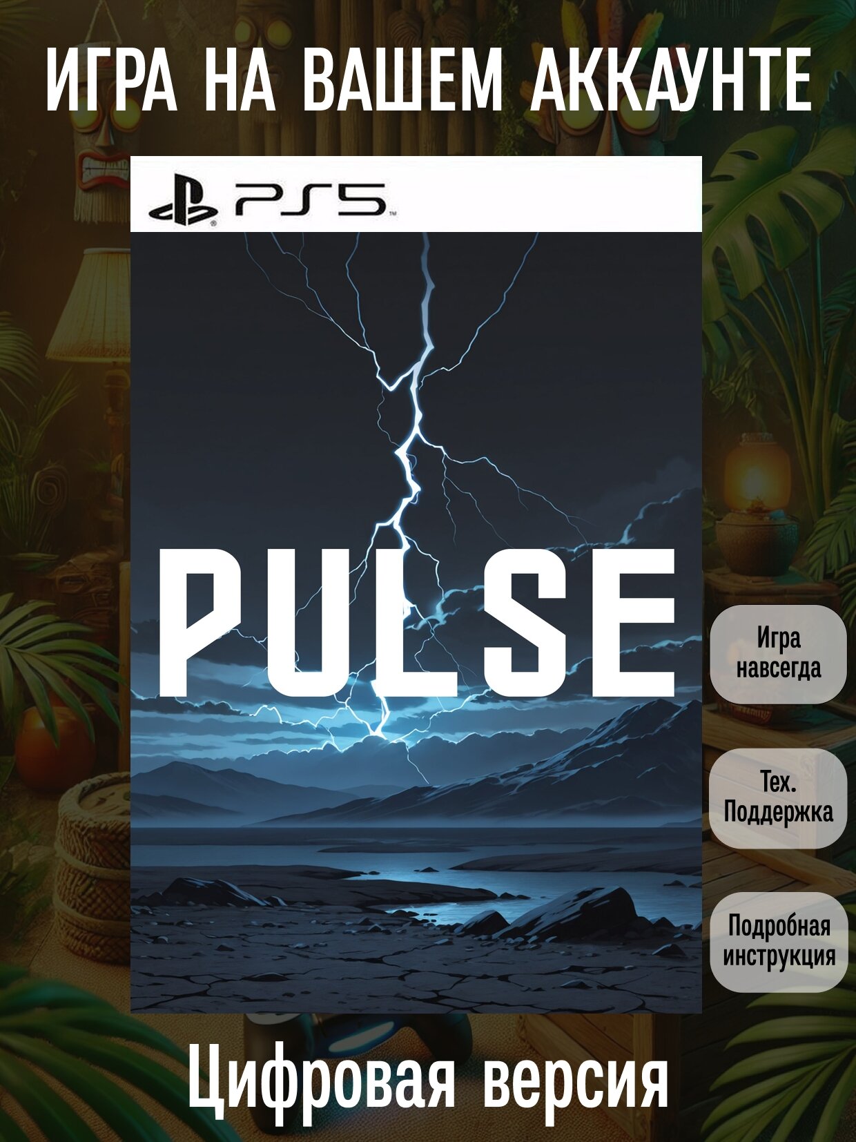 Pulse | PlayStation | английский язык | Уникальные | Графические приключения