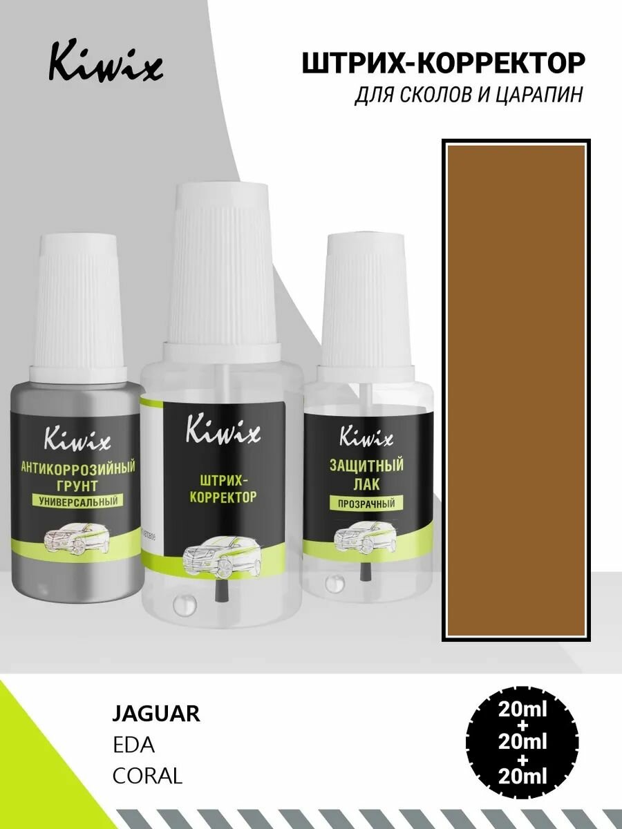 Подкраска JAGUAR EDA CORAL 20мл + лак + грунт