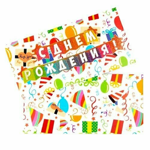 Подарочный конверт для денег С Днем Рождения, упаковка 10 штук, открытка для денег в подарок на день рождения, юбилей